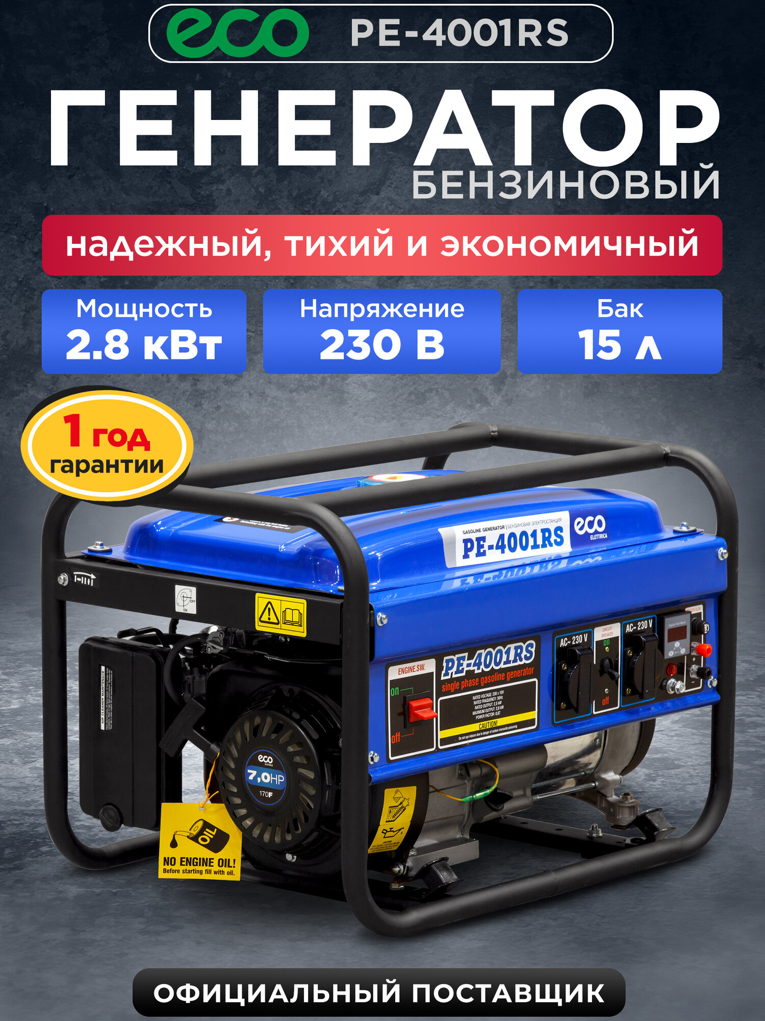 Бензиновый генератор ECO PE-4001RS электростанция 2800Вт, ручная заводка, 38кг