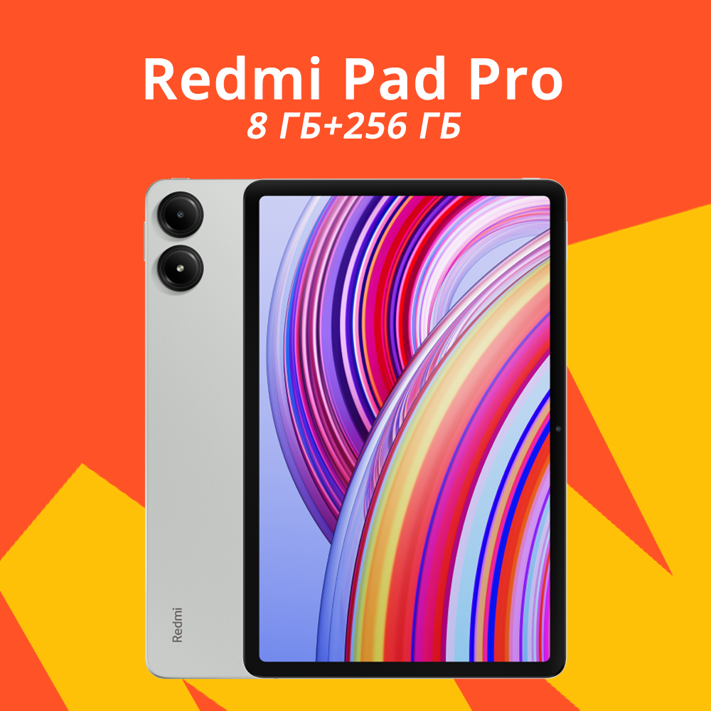Планшет Xiaomi Redmi Pad Pro WiFi, 8GB+256GB, глобальная версия, зеленый