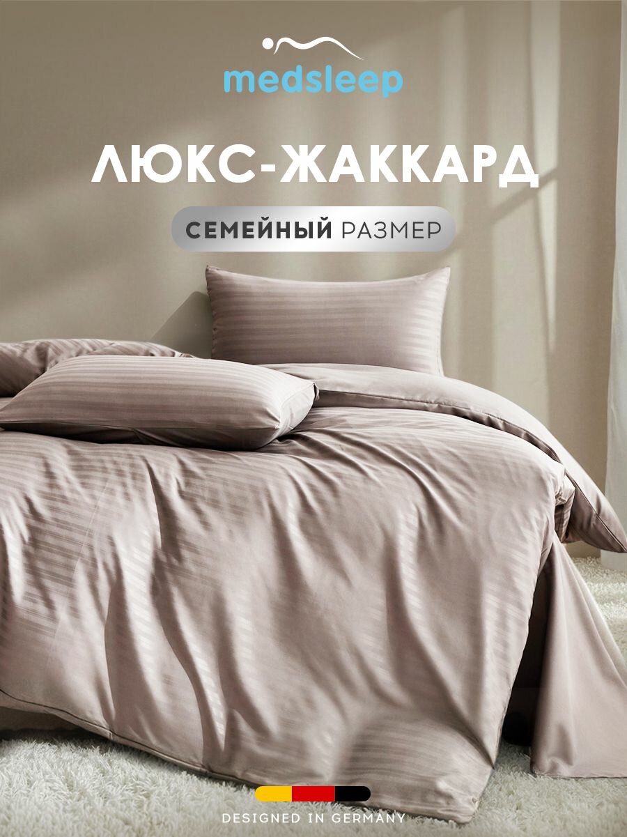 Medsleep Комплект постельного белья семейный "Виталайн" 145x215-2/240x260-1/50x70-2 сатин-жаккард, бежевый