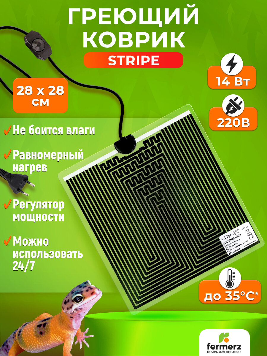 Коврик для подогрева Stripe 28x28 см 14 Вт