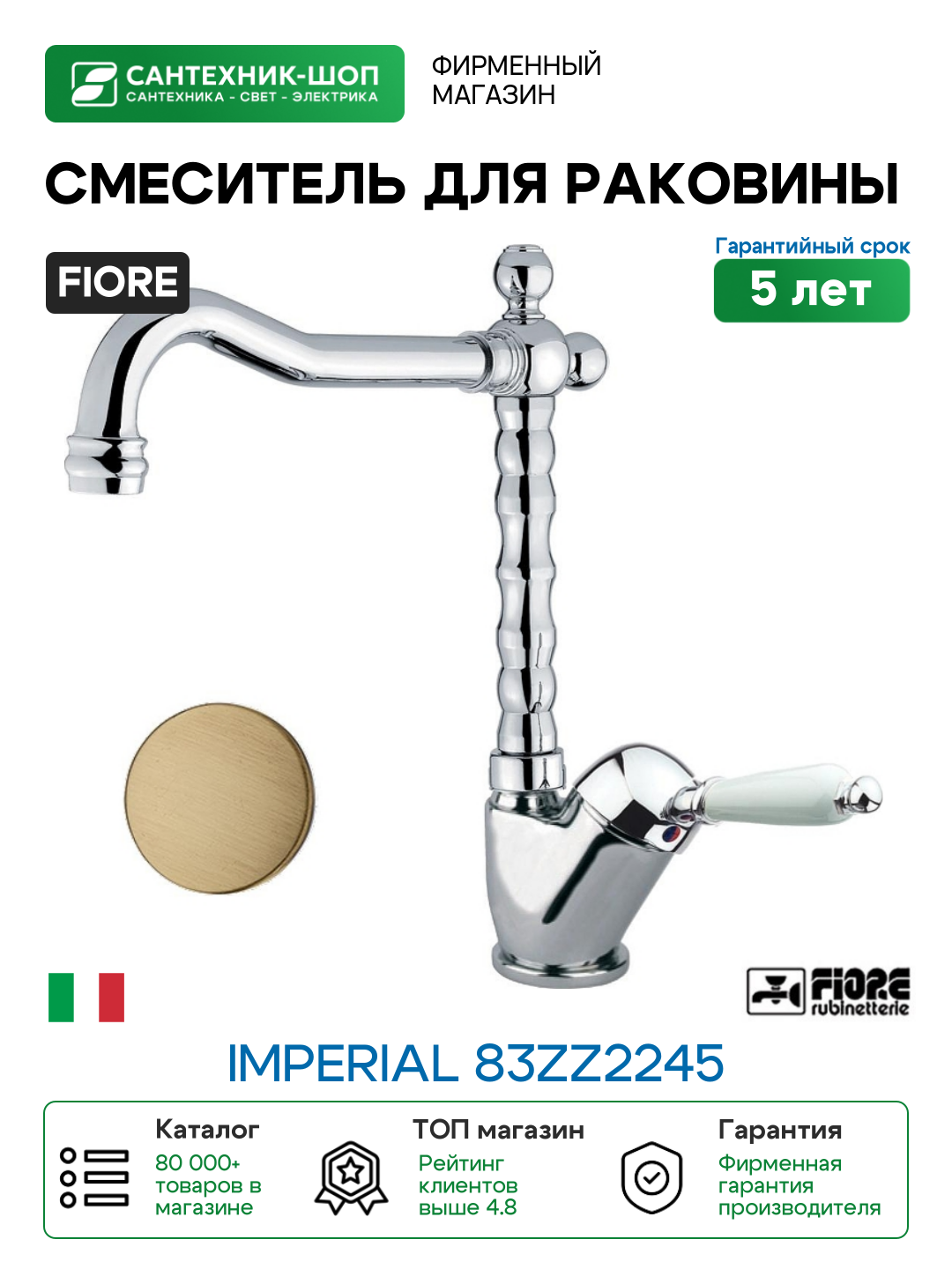 Смеситель для раковины Fiore Imperial 83ZZ2245 цвет Бронза