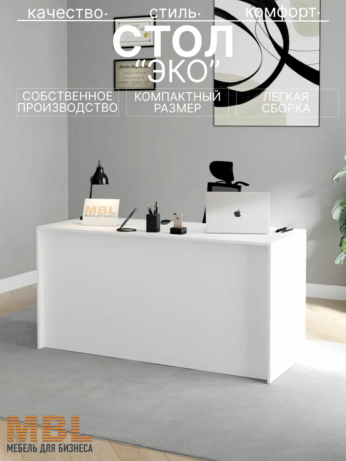 Стол компьютерный офисный/ письменный стол "Эко" 150см