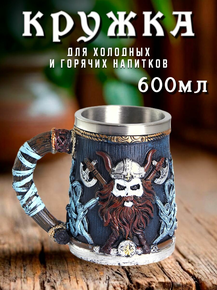 Кружка пивная Пиратская металл полистоун 600 мл черненое серебро цветная гамма