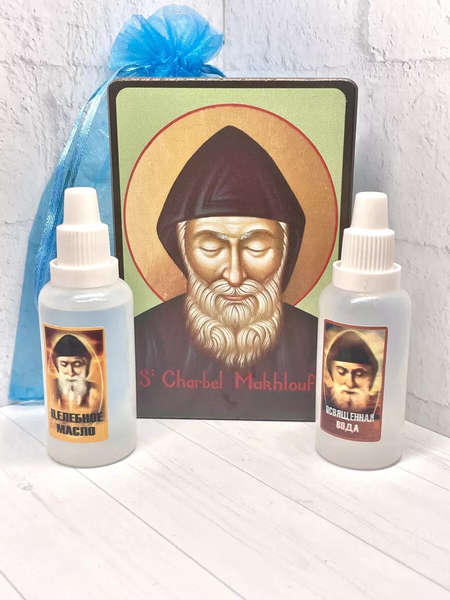 Подарочный набор "Святой Шарбель", икона, масло и вода освящены, лакированное дерево