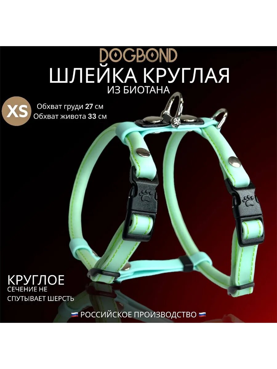 Шлейка Dogbond круглая для шпица из биотана