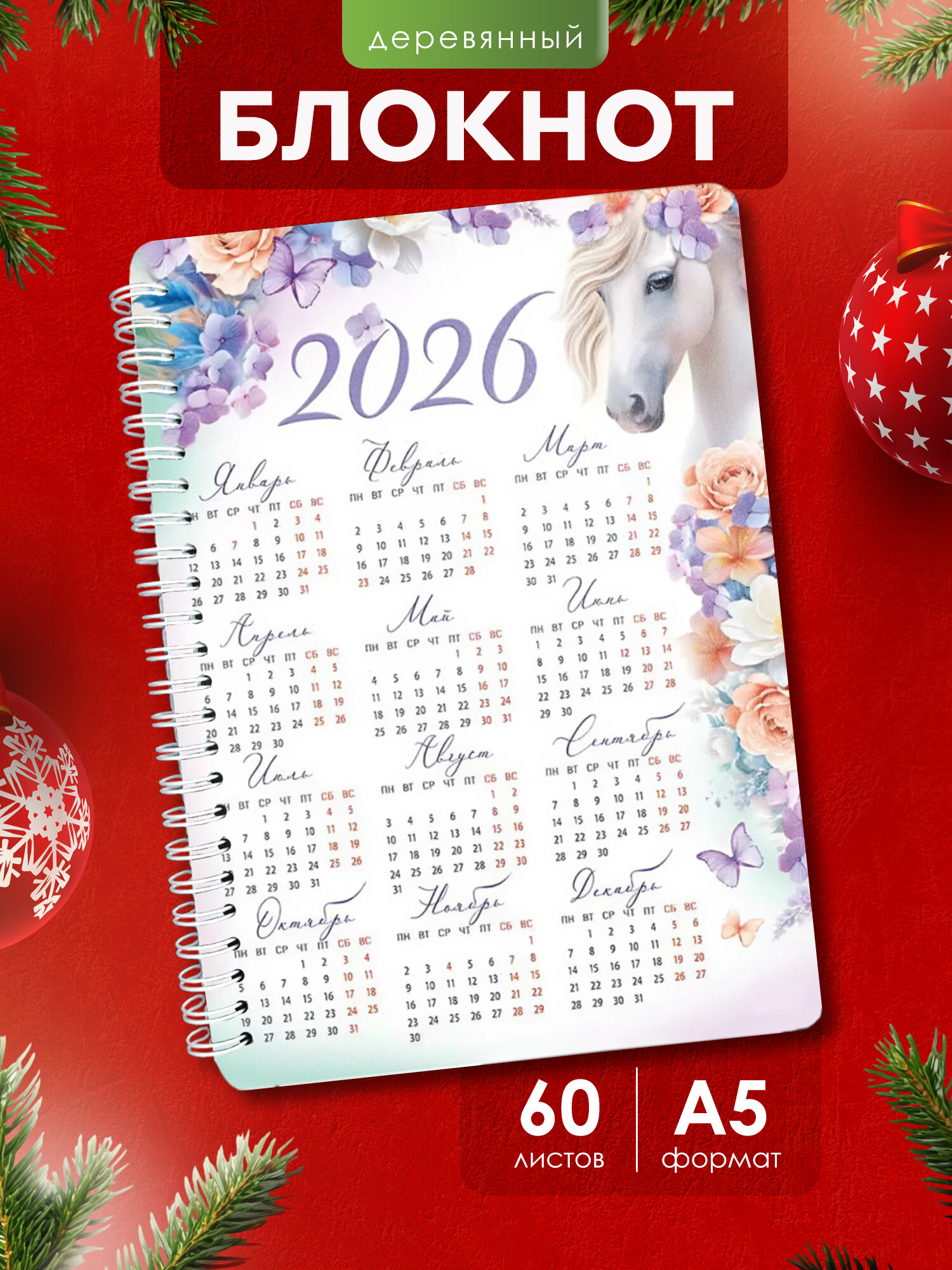 Блокнот деревянный Wood-Book с принтом Календарь 2026, лошадь