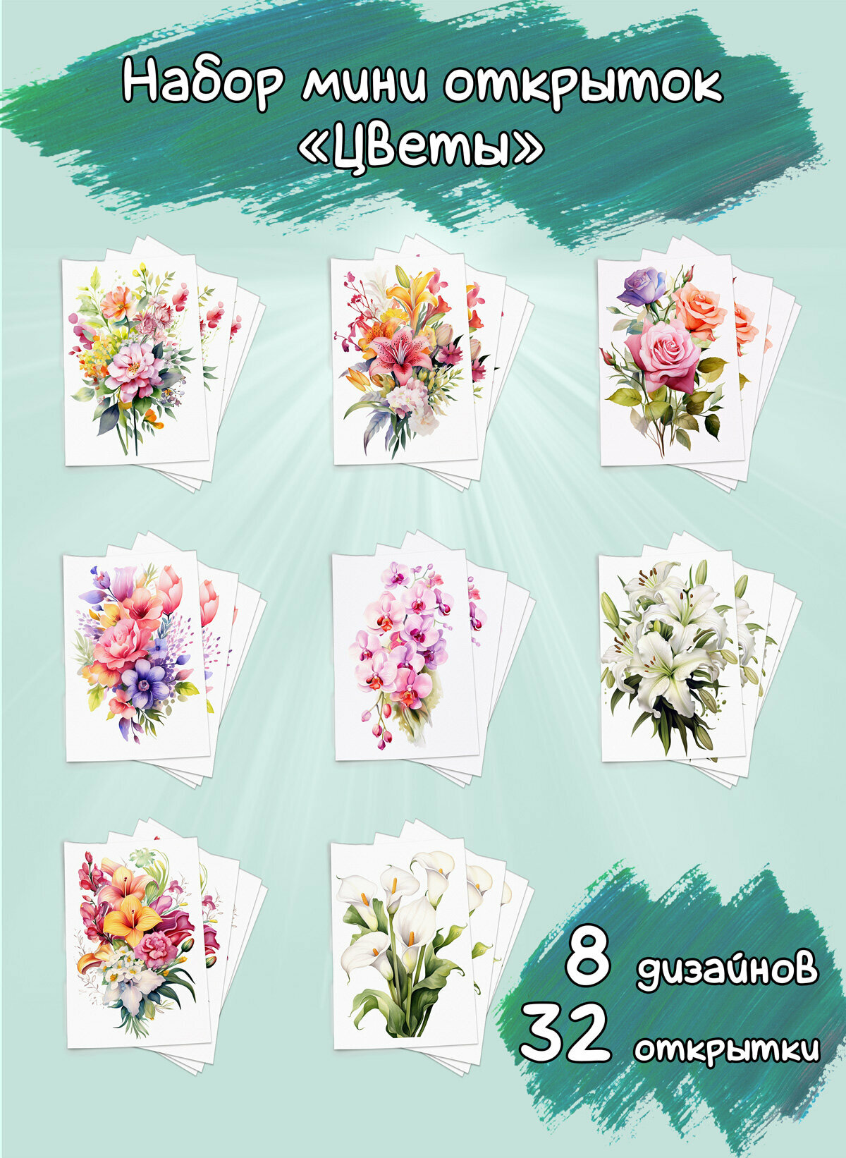 Набор мини открыток "Цветы" (размер 7 x 10 см)