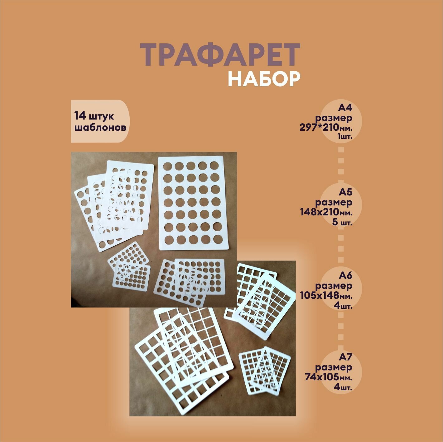 Трафарет пластиковый — фото 1