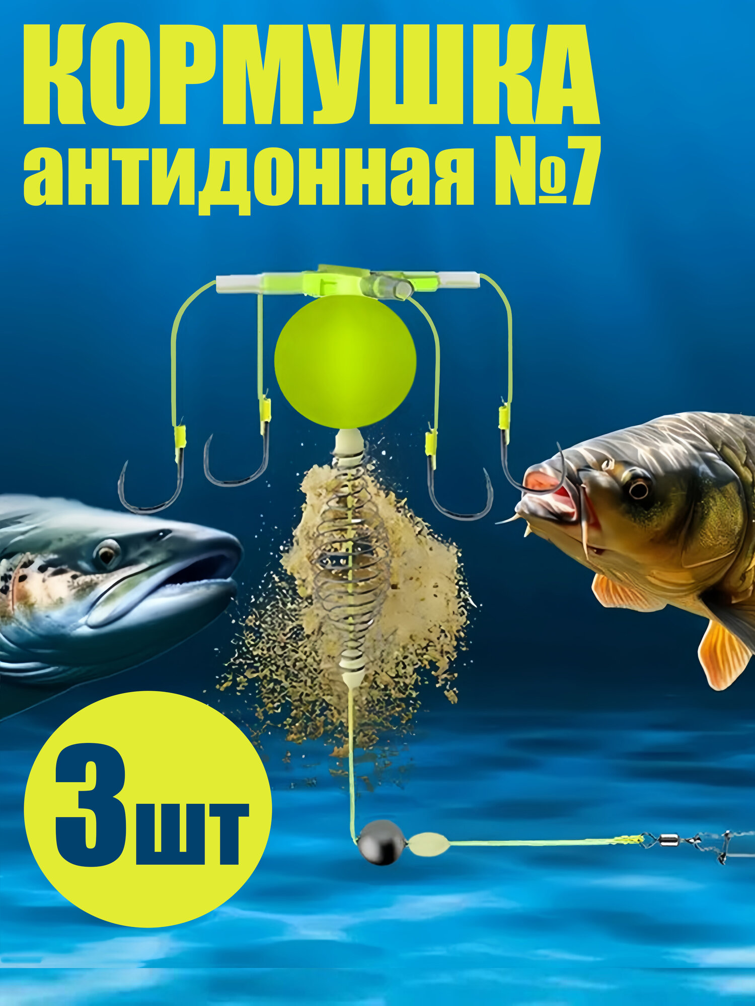 Кормушка для рыбалки. Рыболовная снасть Антидонная. Крючок №7. Кормушка фидерная - 3 штуки