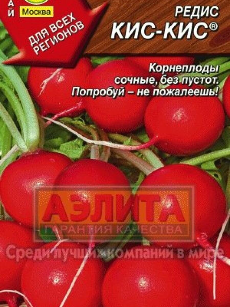 Редис Кис-Кис ц/п, 2 (3) г , Семена Аэлита
