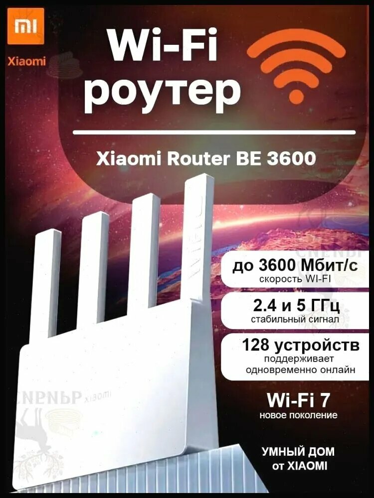 Роутер Wi-Fi 7 BE3600 для дома, 4 усиленные антенны