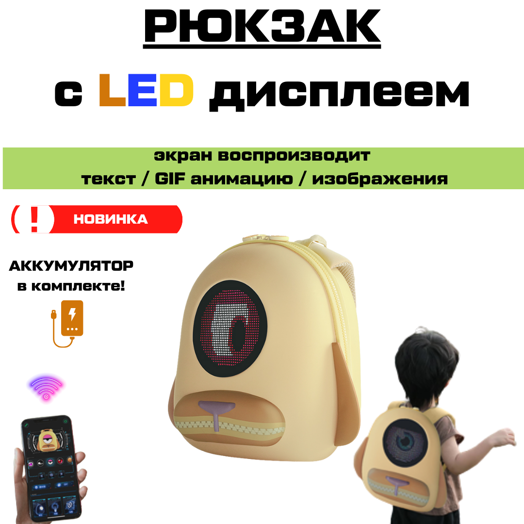 Рюкзак Fat Dog, с LED-экраном, для девочек/мальчиков, 12 литров, EVA