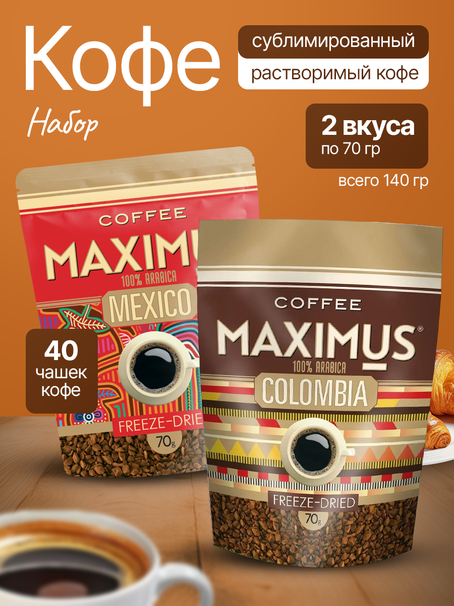 Набор растворимого кофе Maximus Mexiko, Colombia 2 штуки по 70 гр, арабика