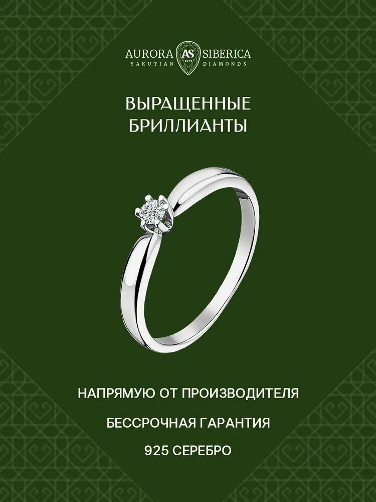 Кольцо помолвочное, серебро, 925 проба, родирование, бриллиант выращенный