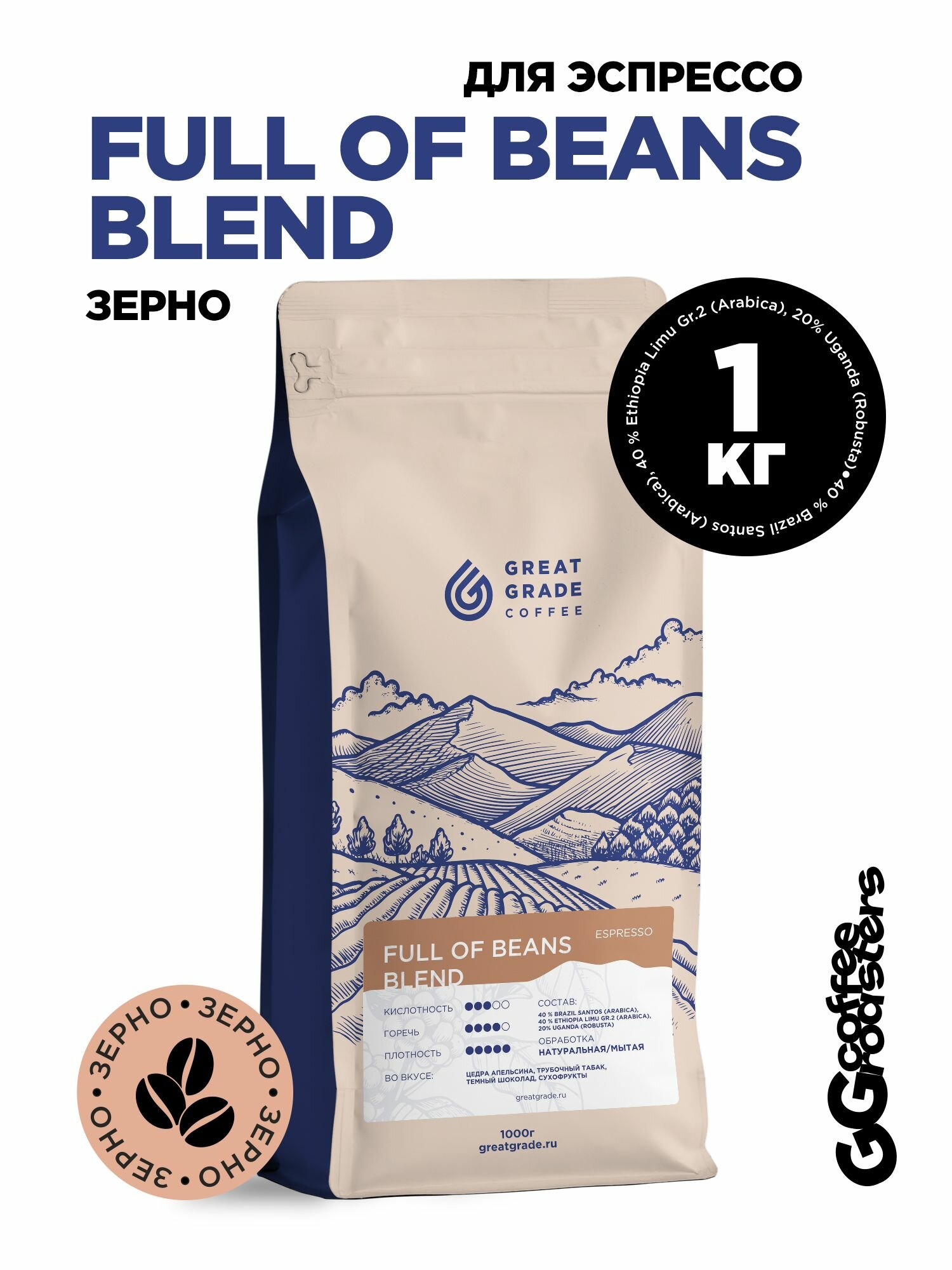 Кофе для эспрессо Full Of Beans Blend Great Grade Coffee, в зернах, 1 кг