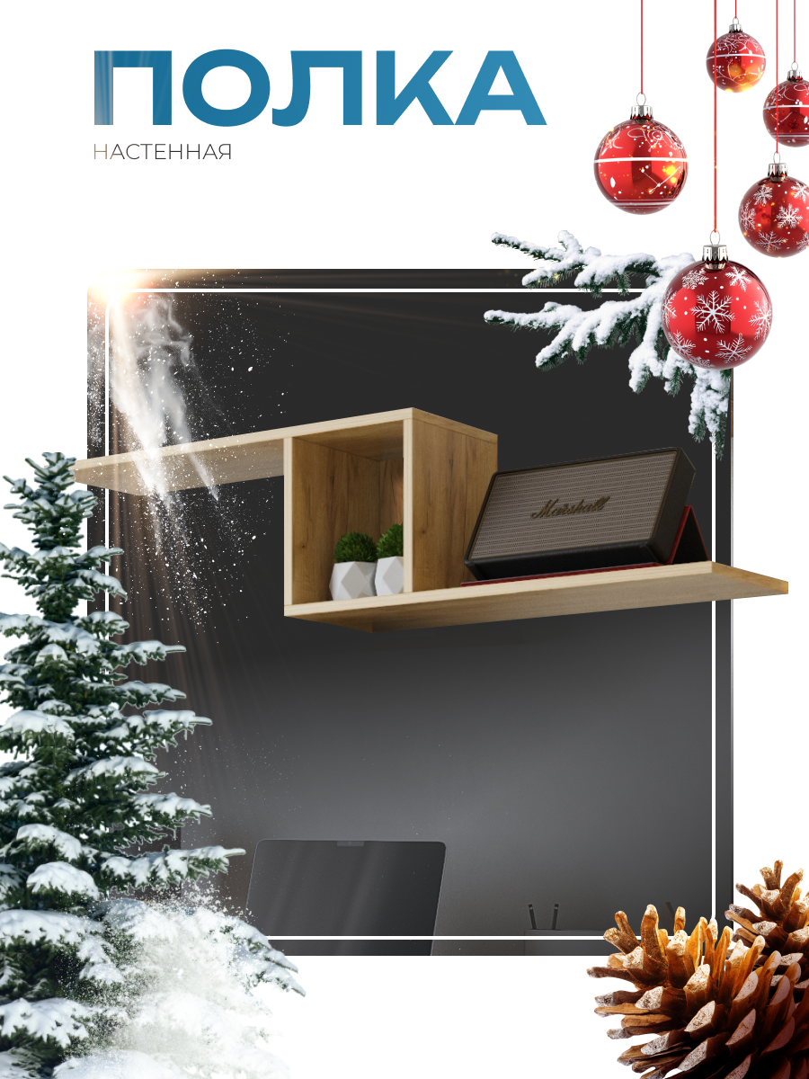 Полка настенная, навесная "ПН2.1", лдсп, цвет дуб крафт золотой, 120 х 28 см.