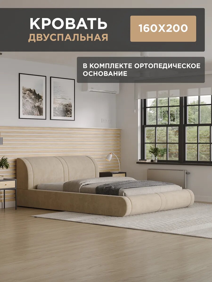 Кровать двуспальная 160х200 с ортопедическим основанием, бежевая