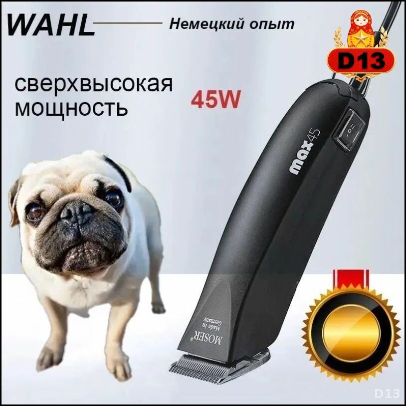 WAHL, Сетевая машинка для стрижки животных Moser с ножом 1.5мм насадки45W, бесшумная работа, безопасный инструмент шерсти