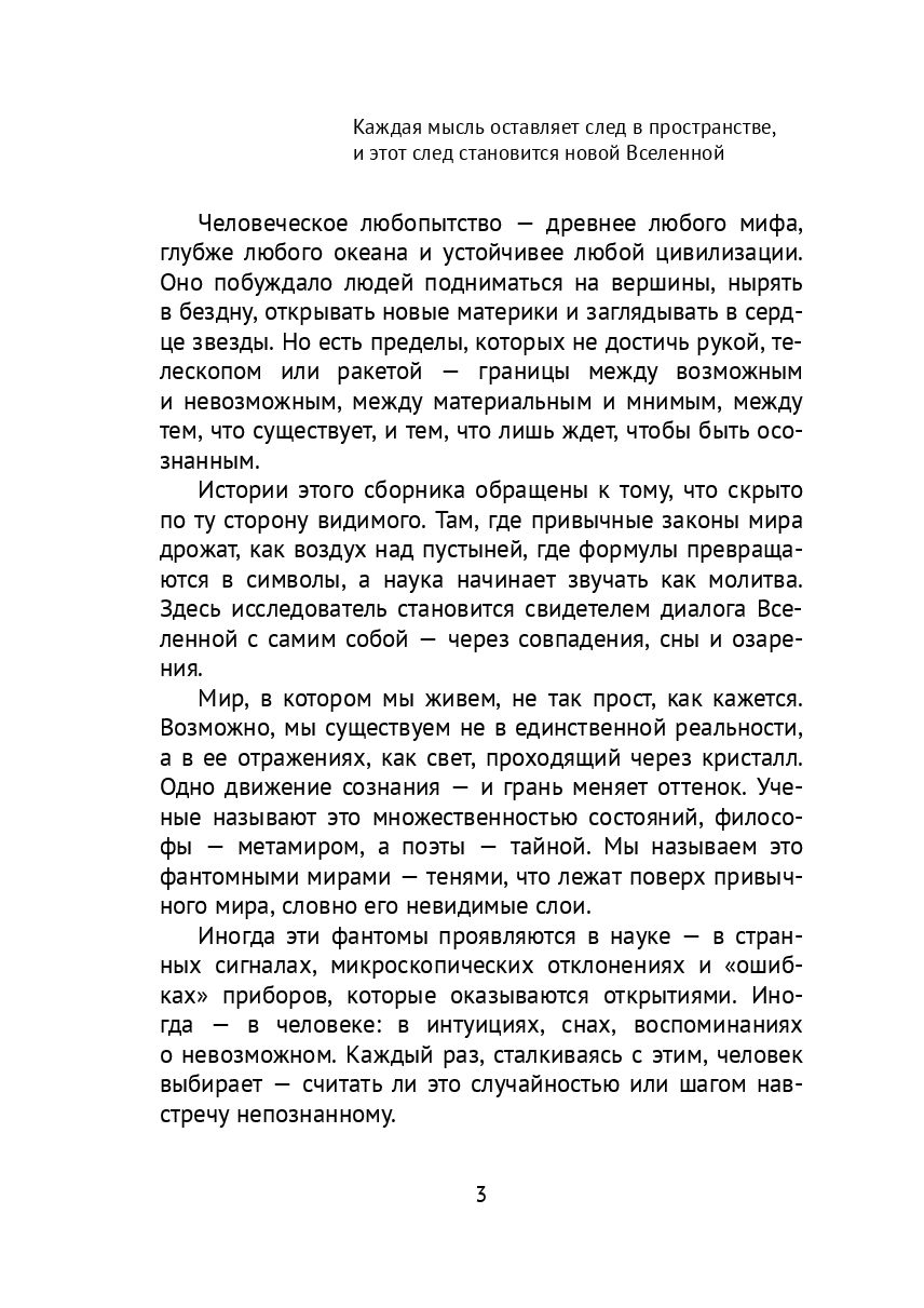 Фантомные миры — фото 1