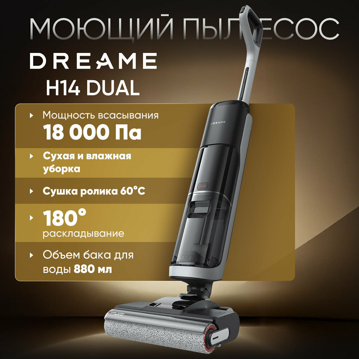 Беспроводной моющий пылесос Dreame H14 Dual с функцией самоочистки (EU)