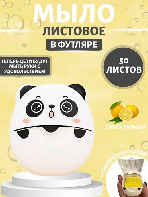 Листовое мыло для рук дорожное