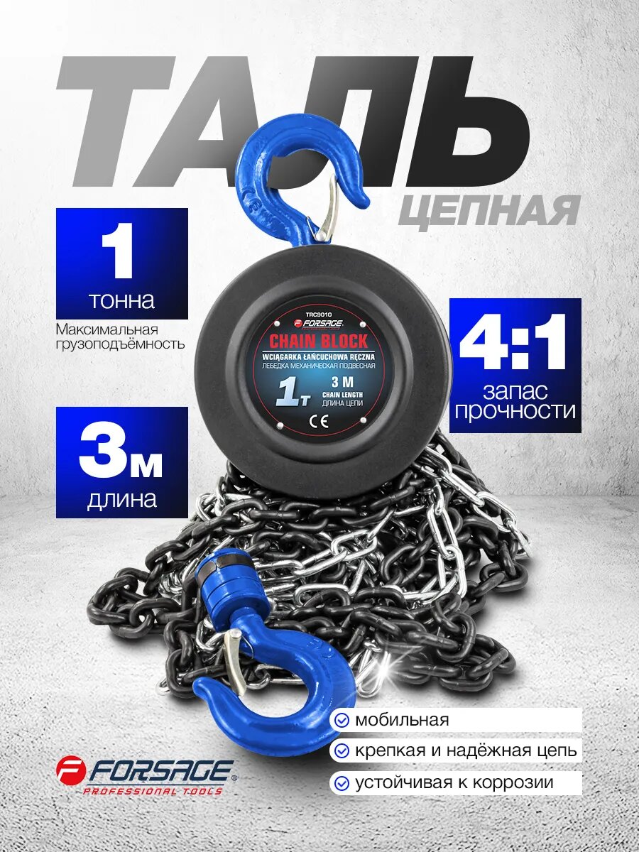 Лебедка ручная подвесная 1 т