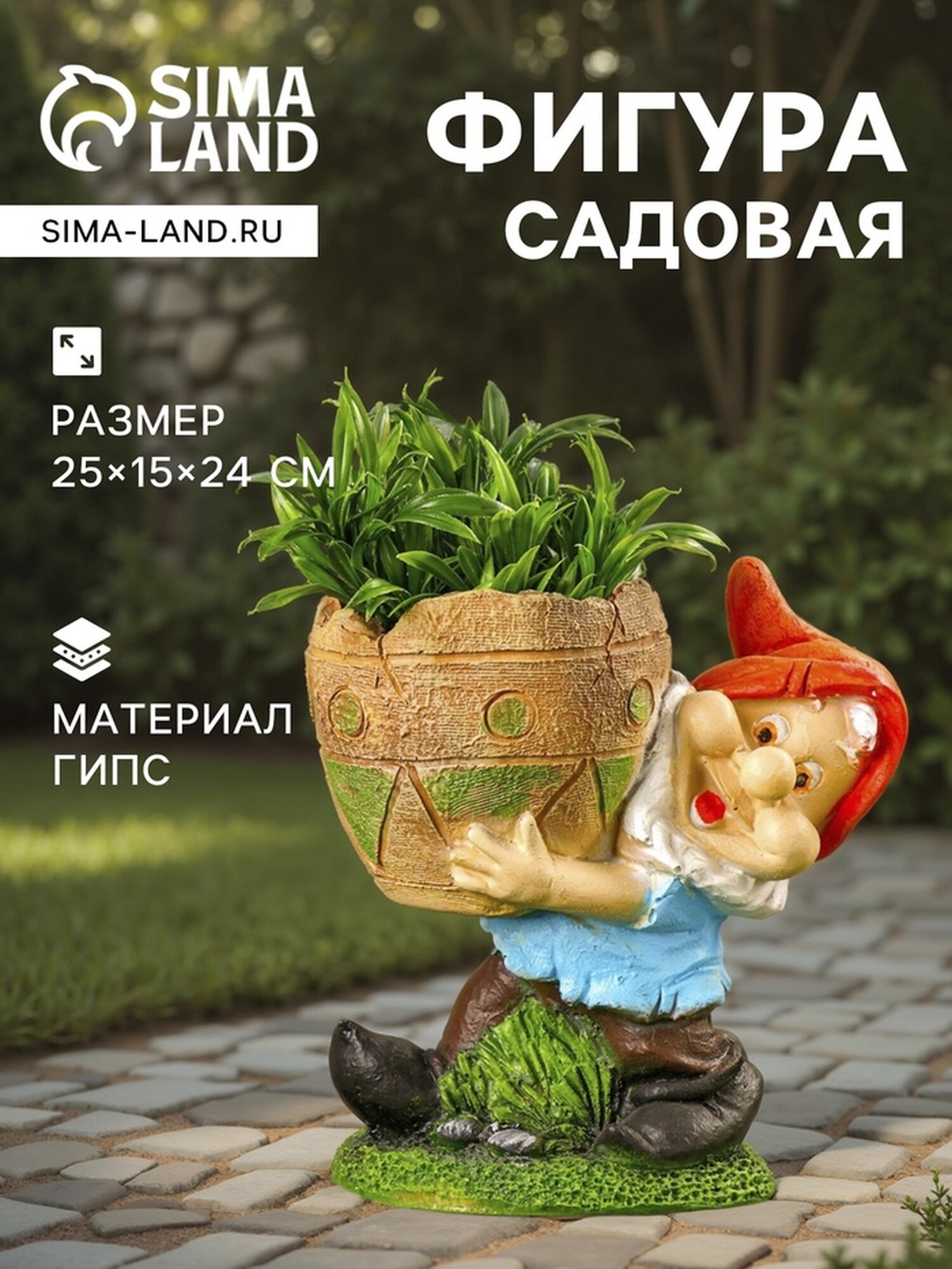 Садовая фигура Хорошие сувениры "Гном с кашпо", 25х24 см, микс