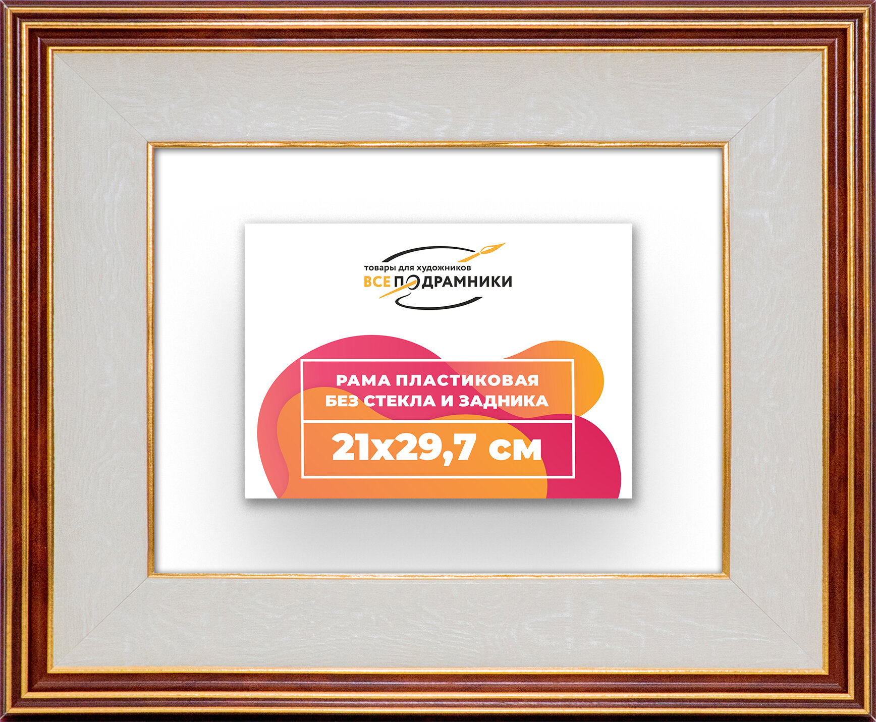 Багетная рама 21x29,7 для картин и фотографий, вышивки, алмазной мозаики