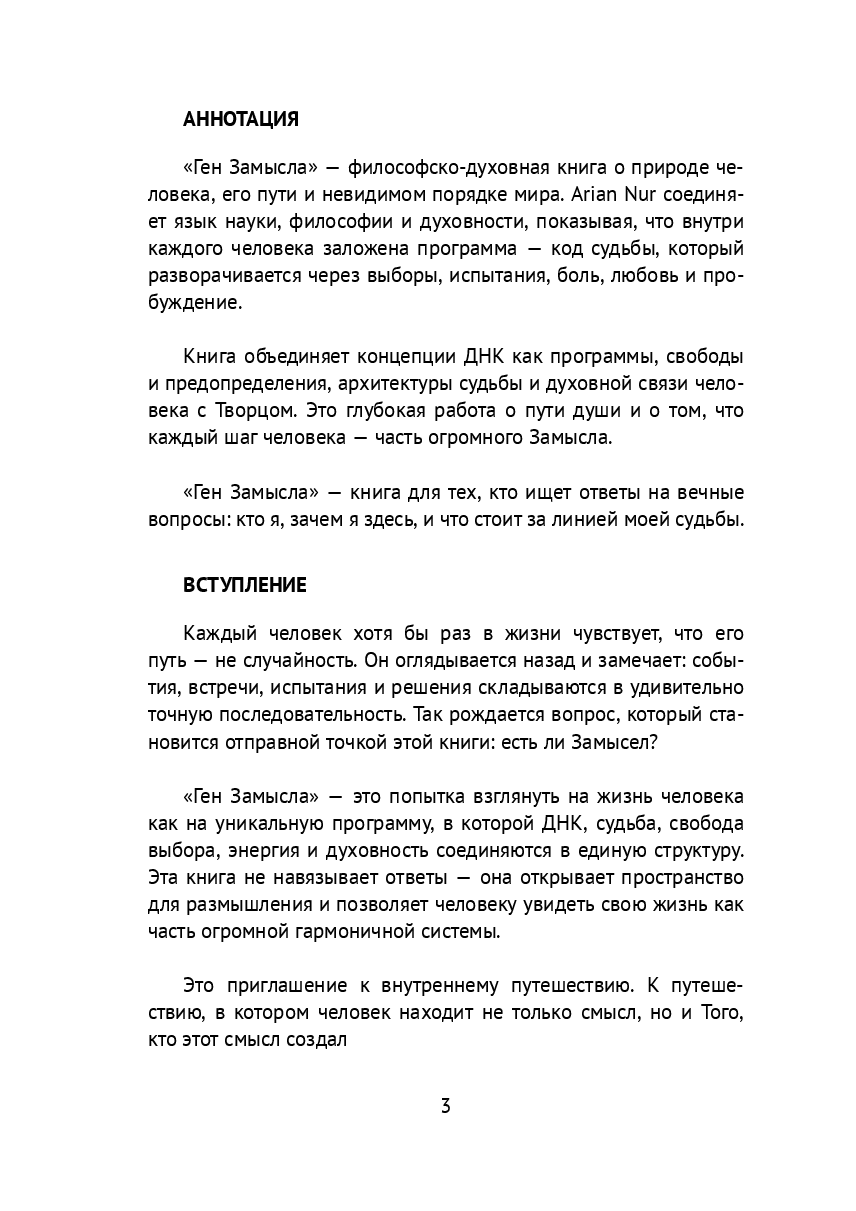 Ген Замысла — фото 1