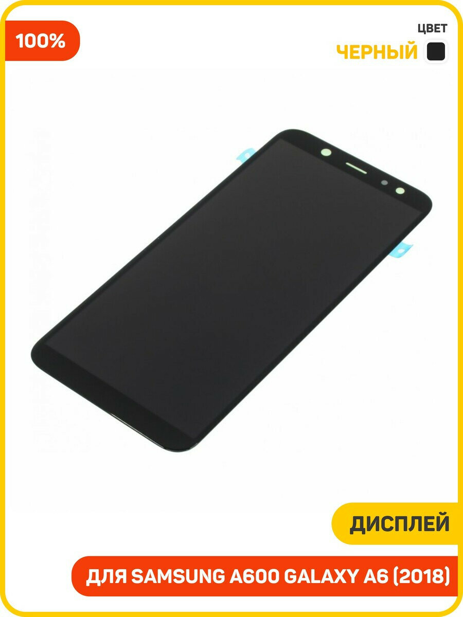 Дисплей для Samsung A600 Galaxy A6 (2018) (в сборе с тачскрином) черный, 100%