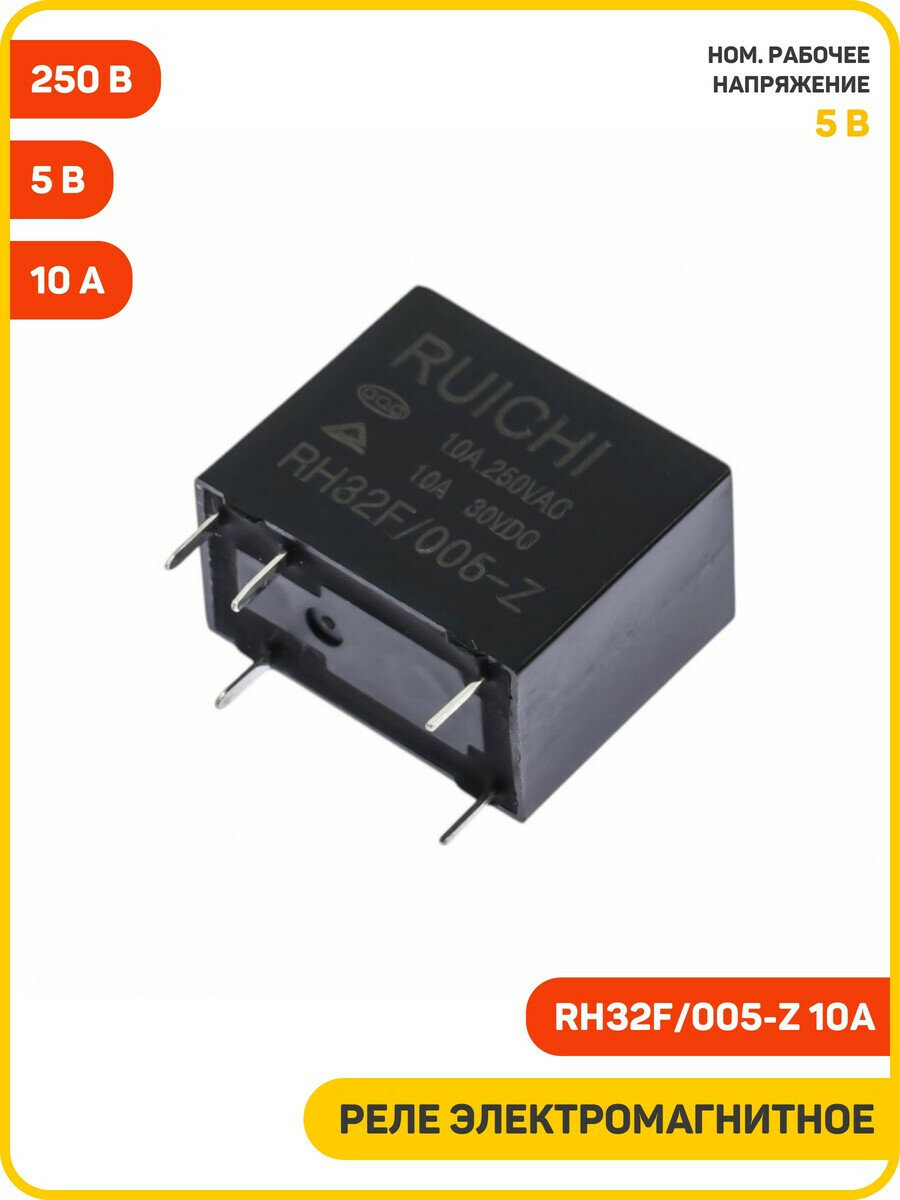 Реле Ruichi электромагнитное 5 В SPDT 250 В/10 А (RH32F/005-Z 10A)