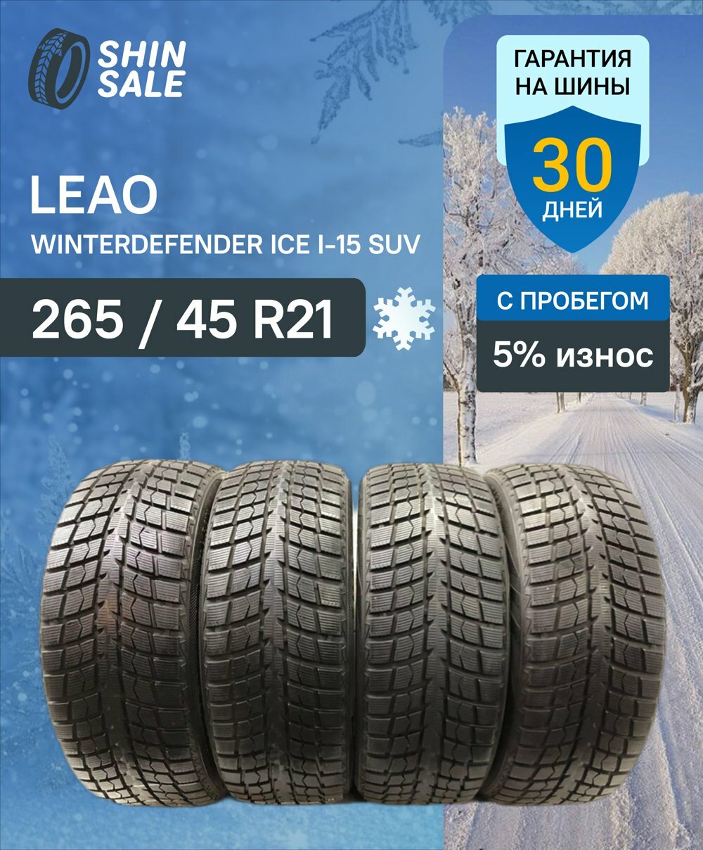 Зимние БУ шины нешипованные Leao Winterdefender Ice I-15 SUV 265/45 R21 5.0% износ T0161416