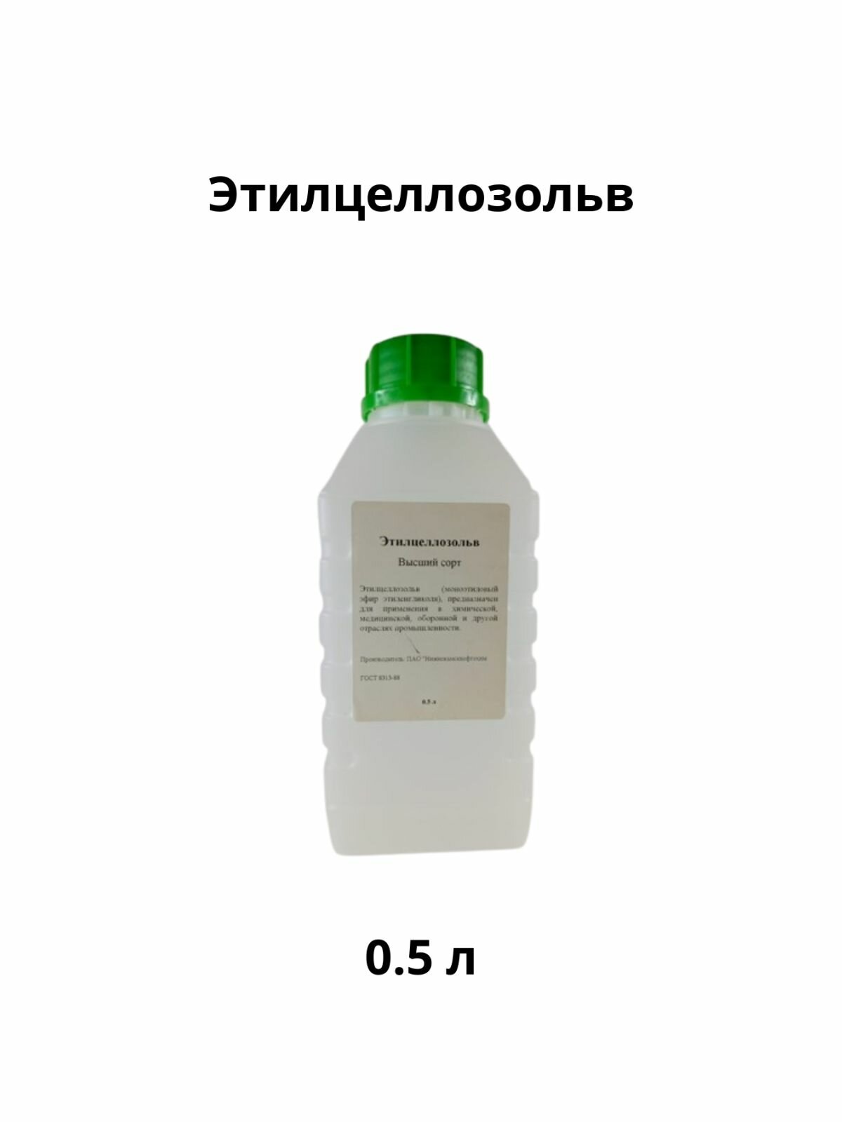 Растворитель Этилцеллозольв высший сорт, канистра 0,5 л, ГОСТ