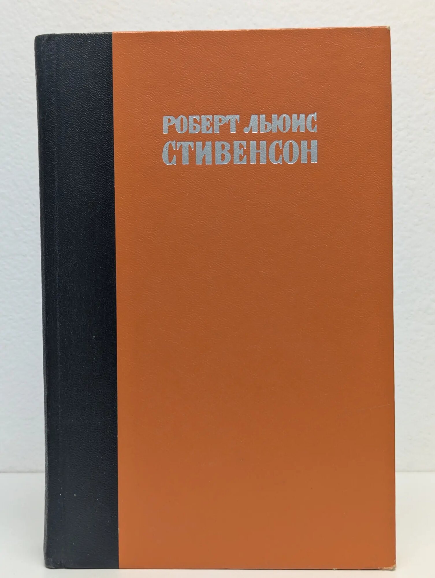 Остров сокровищ. Похищенный. Катриона Стивенсон Роберт Льюис 1977