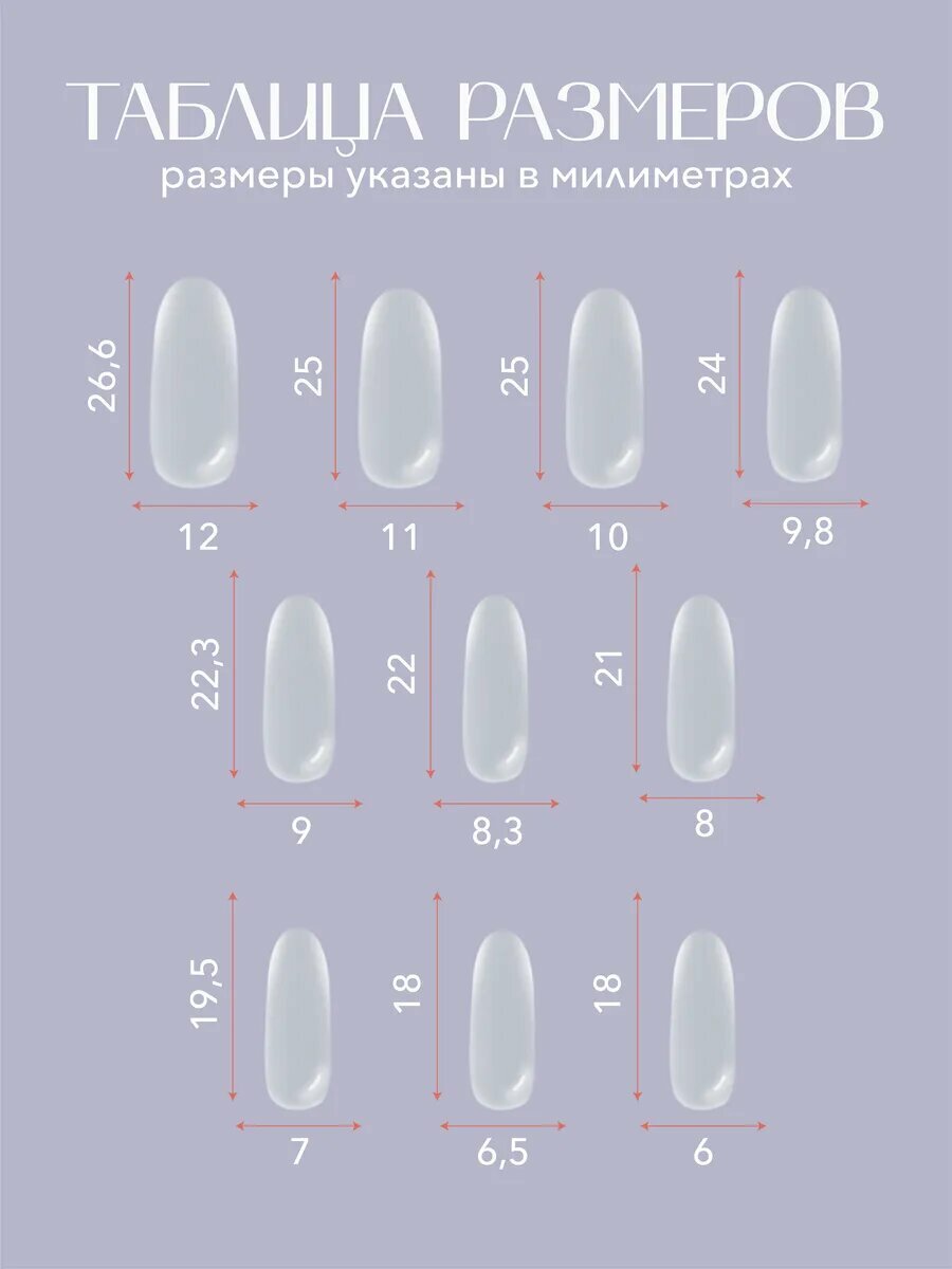 Гелевые типсы матовые для наращивания овал, 552шт