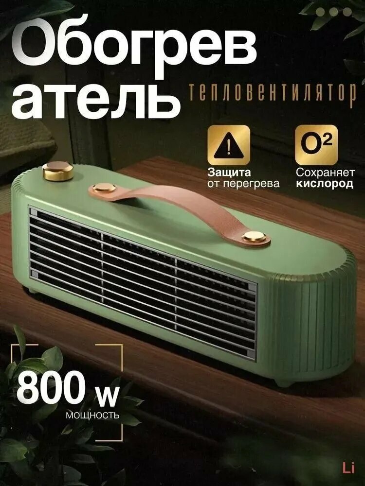 Ли бестселлер обогреватель