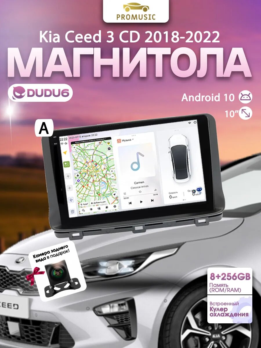 Андроид магнитола для DUDU6 Kia Ceed 3 CD 2018-2022; 8/256Gb, Bluetooth, FM/AM, GPS