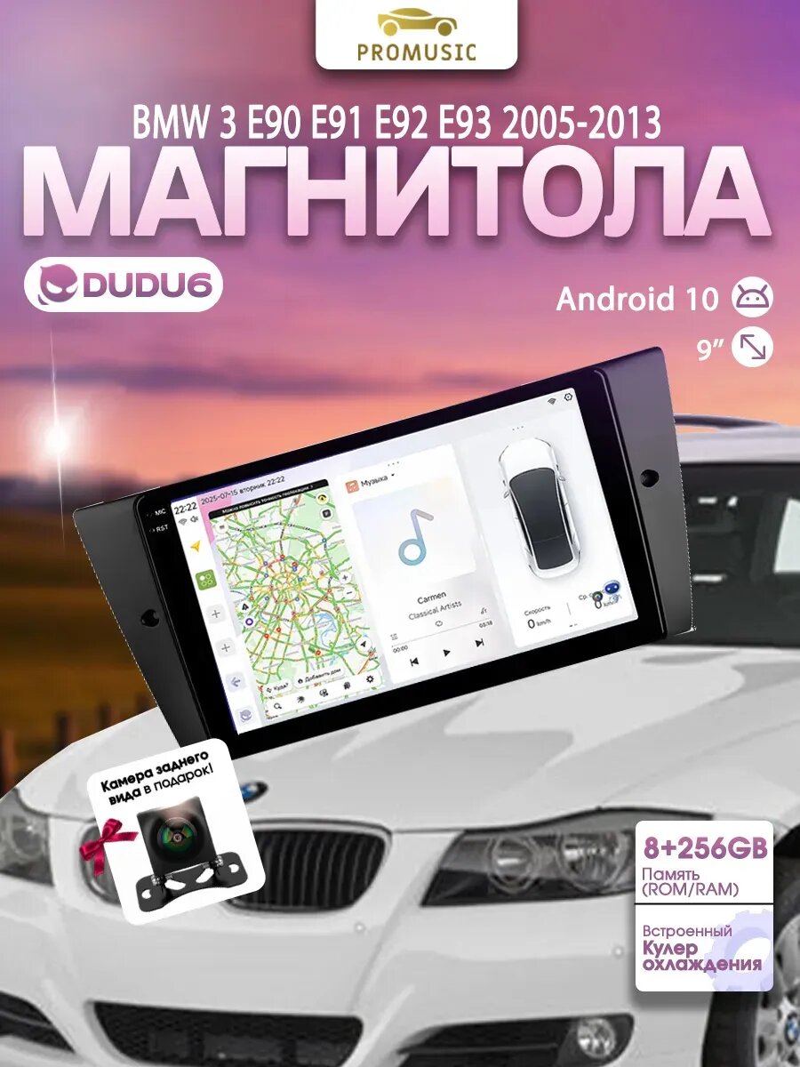 Андроид магнитола для DUDU6 BMW 3 E90 E91 E92 E93 2005-2013