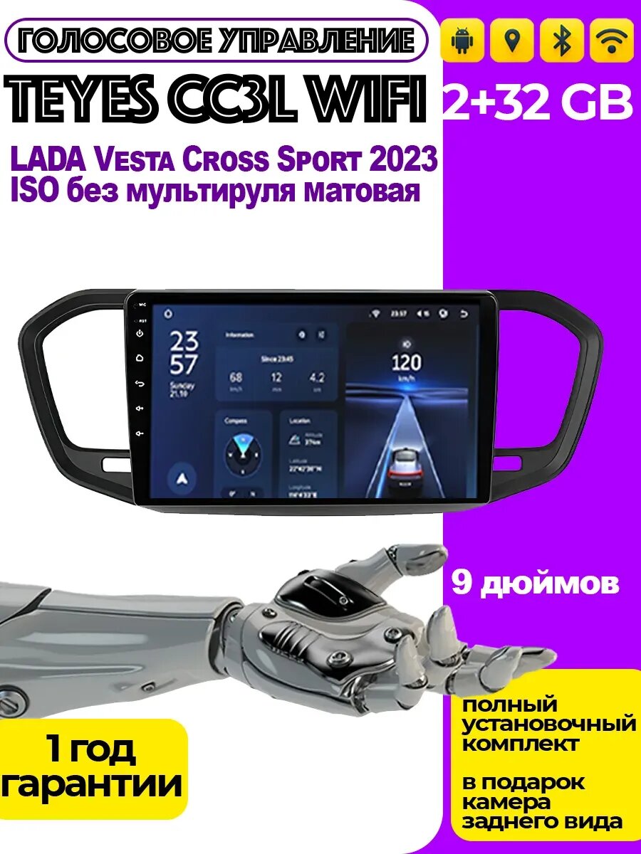 Магнитола CC3L WIFI LADA Vesta Cross Sport от 2023 2/32Gb, Bluetooth, FM/AM, GPS