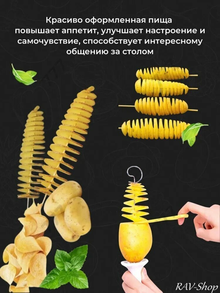 Нож для нарезки картофеля спиралью фигурная овощерезка 1 набор содержит 4 палочки, 1 основание, 1 нож1