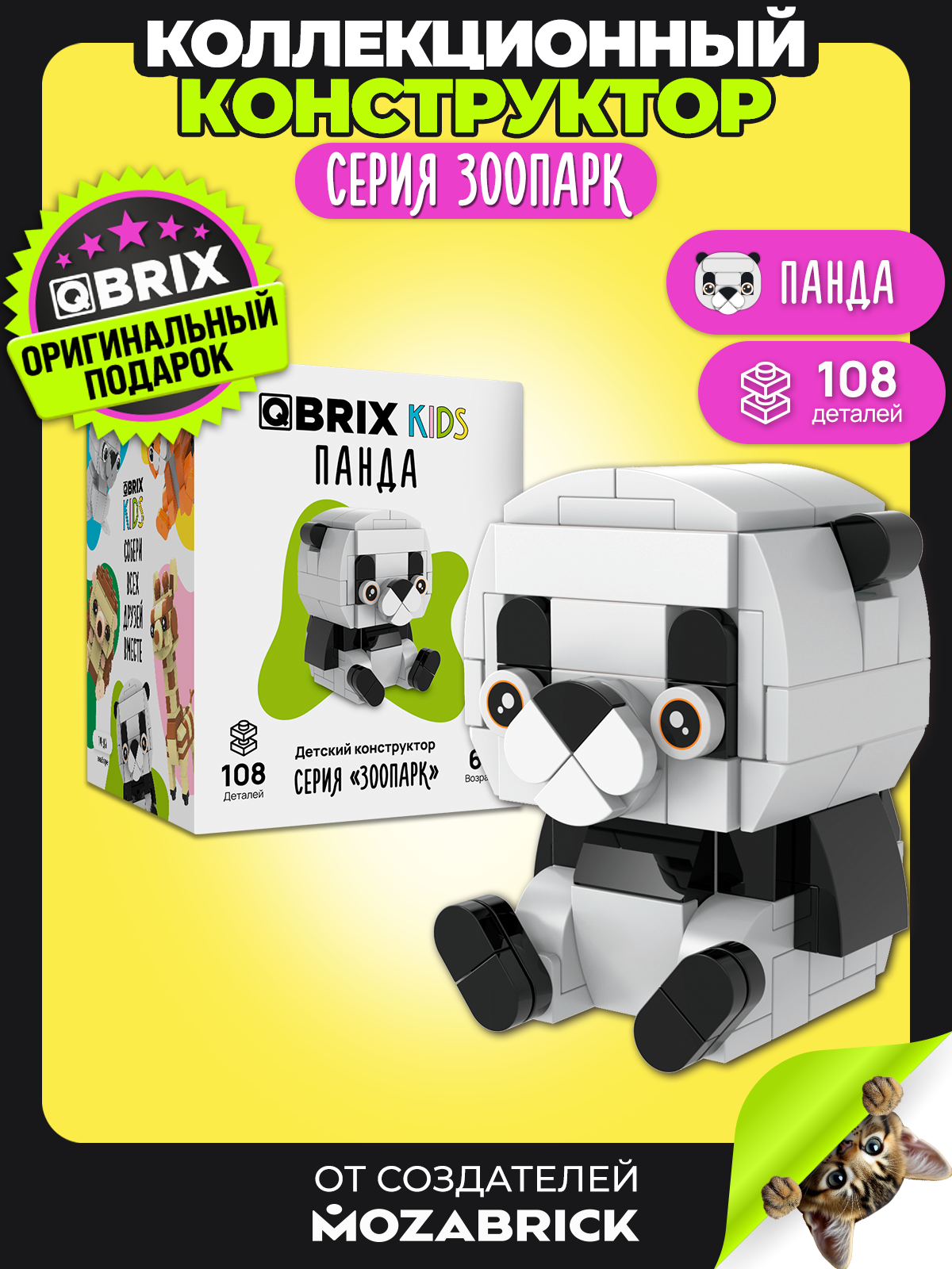 QBRIX KIDS Конструктор 3д детский Панда пластиковый для мальчика и девочки от 6 лет совместим с Lego (лего)