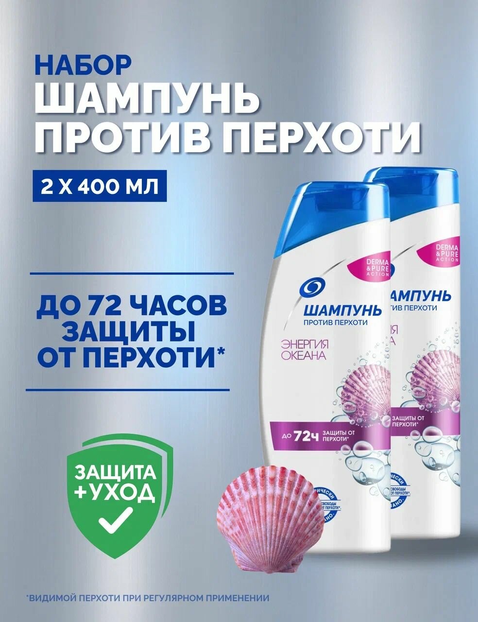 Шампунь для волос против перхоти энергия океана, 2шт по 400мл