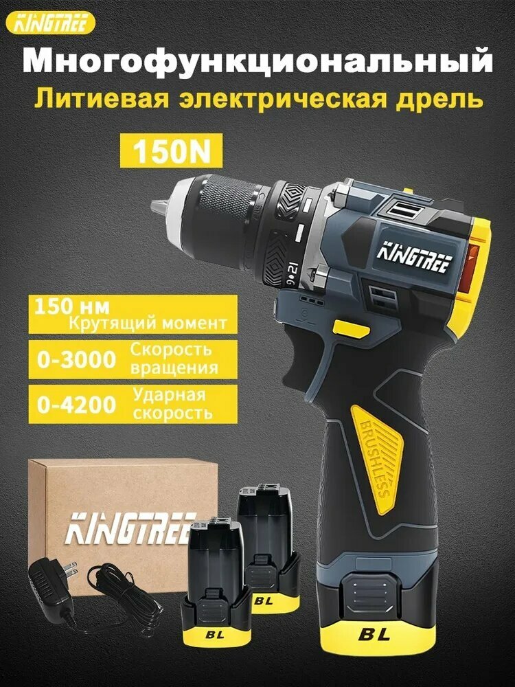 KingTree Дрель-шуруповерт, От аккумулятора, 16 В, 150 Нм, 2 АКБ