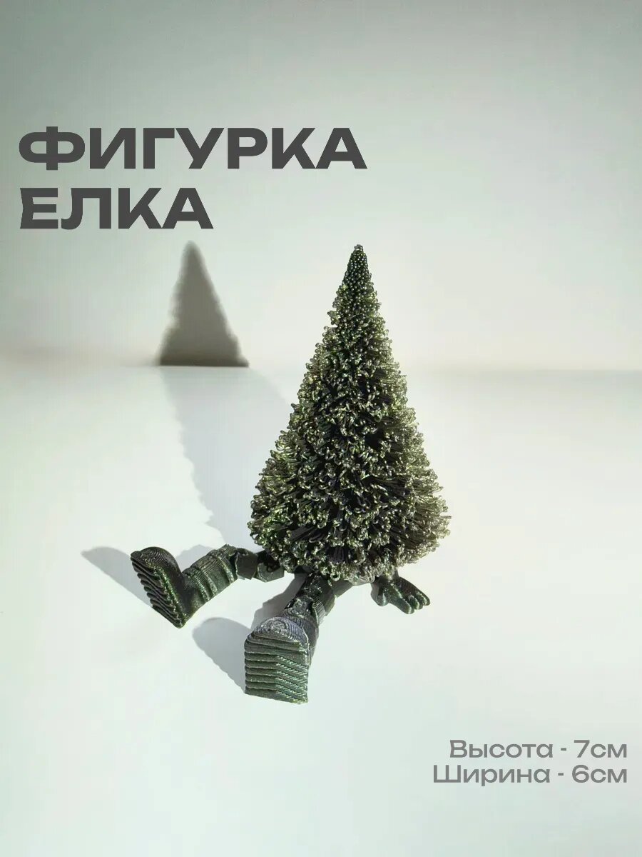 Фигурка елка
