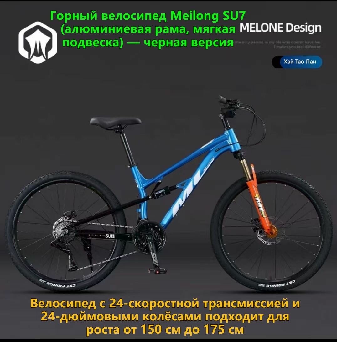 Горный велосипед Meilong SU7 (алюминиевая рама, мягкая подвеска) черная версия