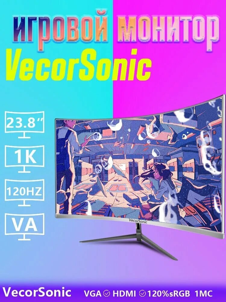VecorSonic 24" Монитор 120 Гц, Full HD, VA, белый, слоновая кость