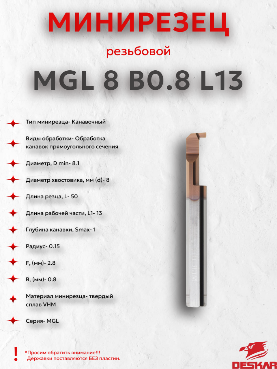 MGL 8 B0.8 L13 минирезец Deskar