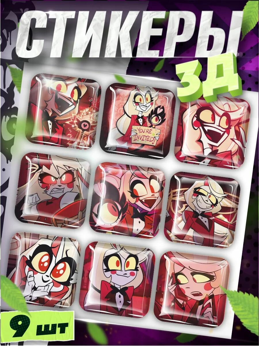 Наклейки на телефон 3д стикеры объемные Отель Хазбин Чарливлагостойкая, оригинальная, аксессуар.