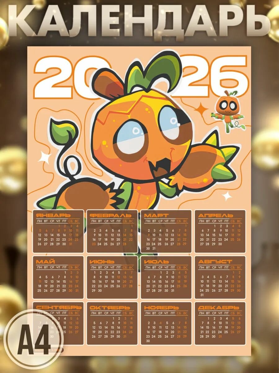 Календарь 2026 настенный мир денди roblox горди