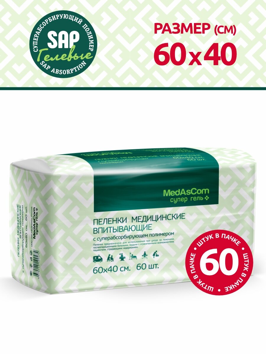Пеленки одноразовые Медаском супер гель, 60х40 см. упаковка 60 шт.